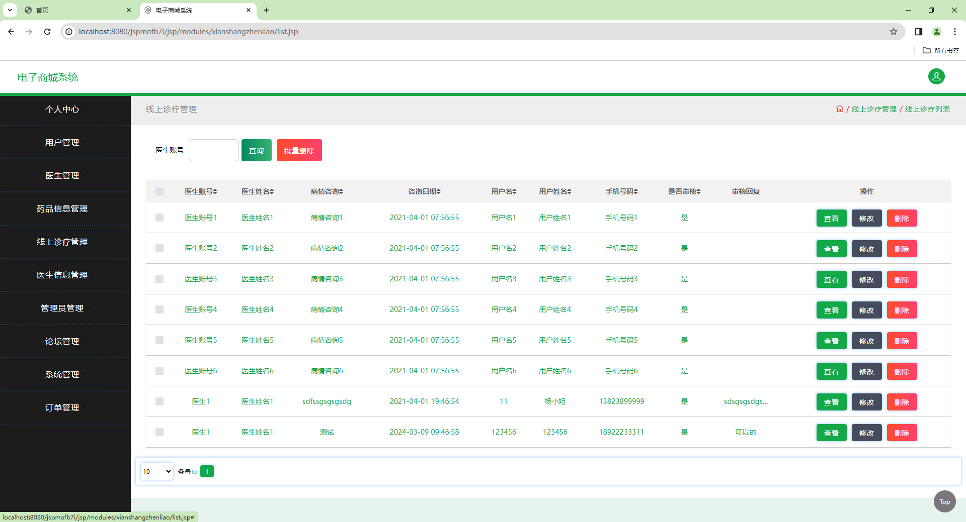 基于SSM+JSP的药品商城管理系统，药品电子商城管理系统，附源码+数据库+论文+PPT，包远程安装调试_基于ssm的药品管理系统-CSDN博客