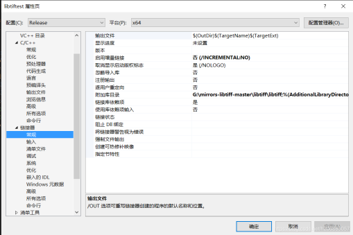 VisualStudio2019配置Libtiff库（可用来参考类比配置其他外部库）-CSDN博客