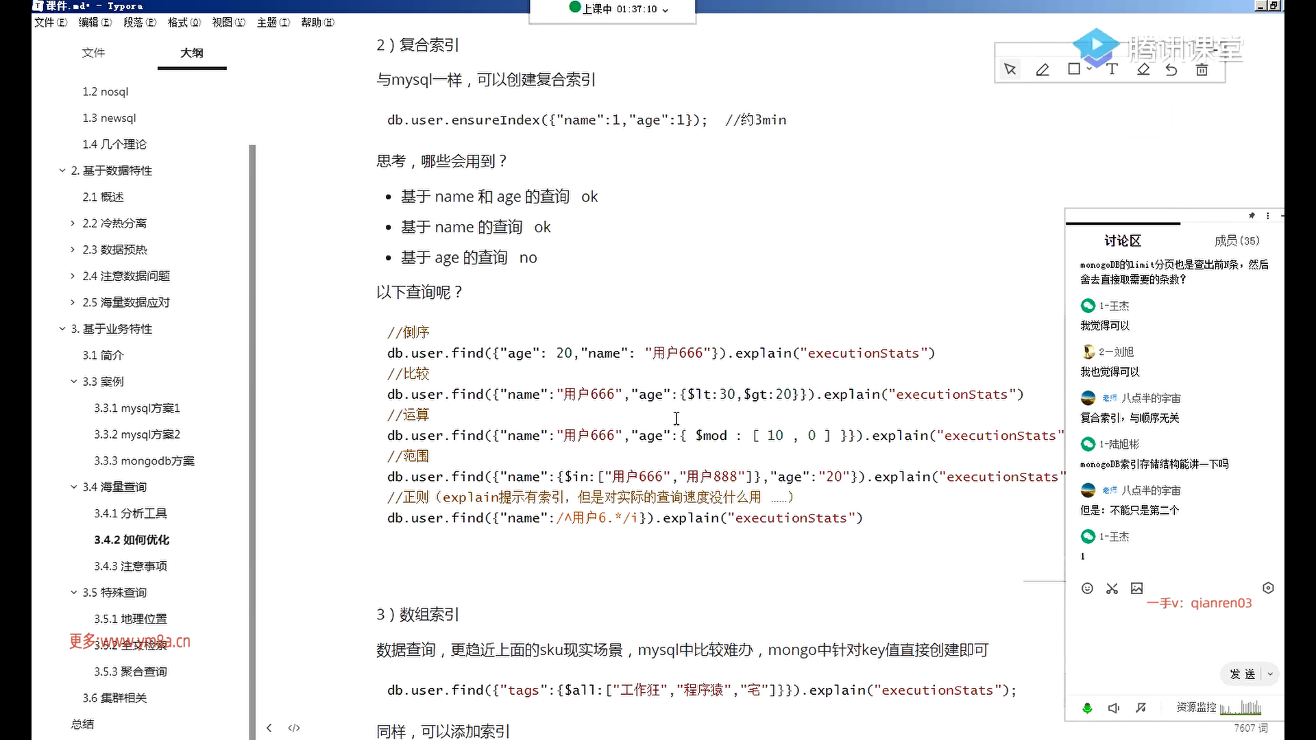 05 2 海量数据如何提供毫秒级查询 1 Mongodb数据库 Explan优化分析 没用 Csdn博客