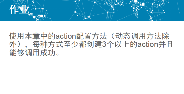 Java Web访问.action_Java Web：action配置，Action接口与ActionSupport基类，跳转，自定义【诗书画唱】...-CSDN博客