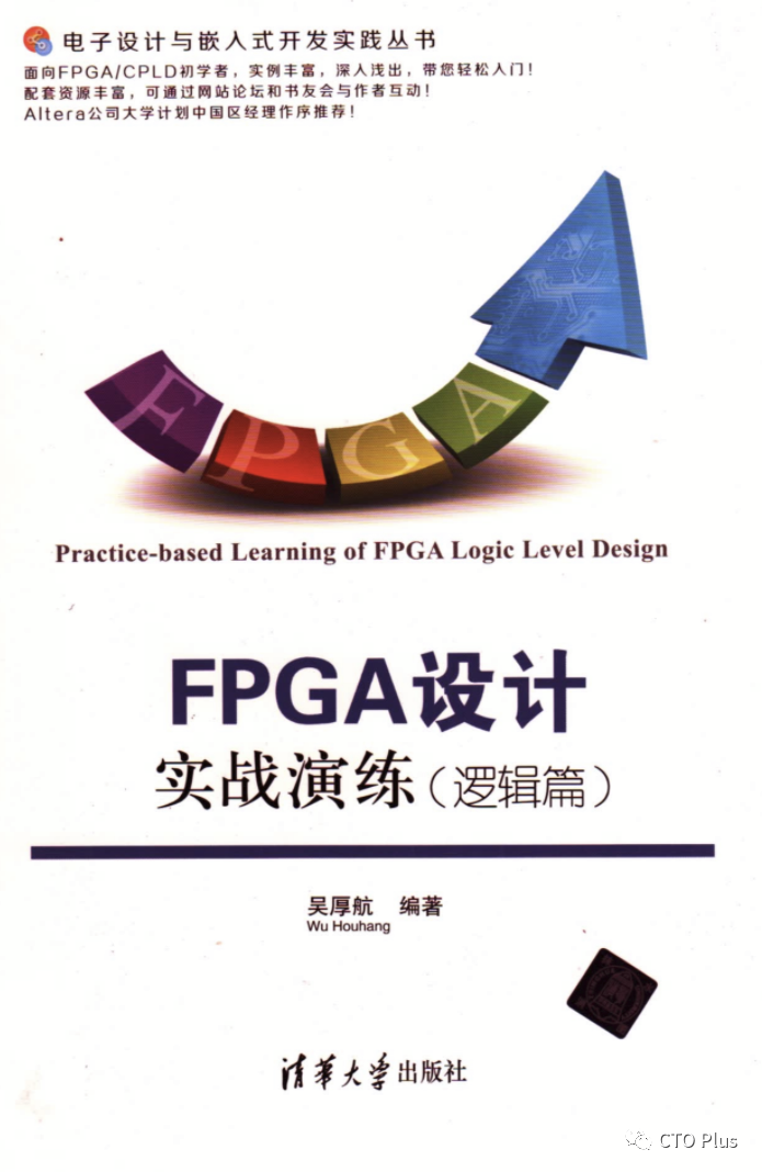 书籍分享 | 分享第三本FPGA开发学习书籍_fpga项目实例书籍-CSDN博客