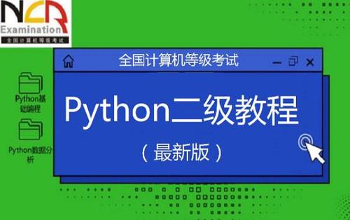二级c语言和二级python二级c语言和c那个难 Csdn博客