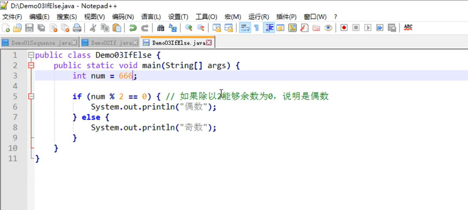 java——流程控制语句——顺序结构语句——单if语句——if...else语句——扩展if……else语句——嵌套if……else语句 ...
