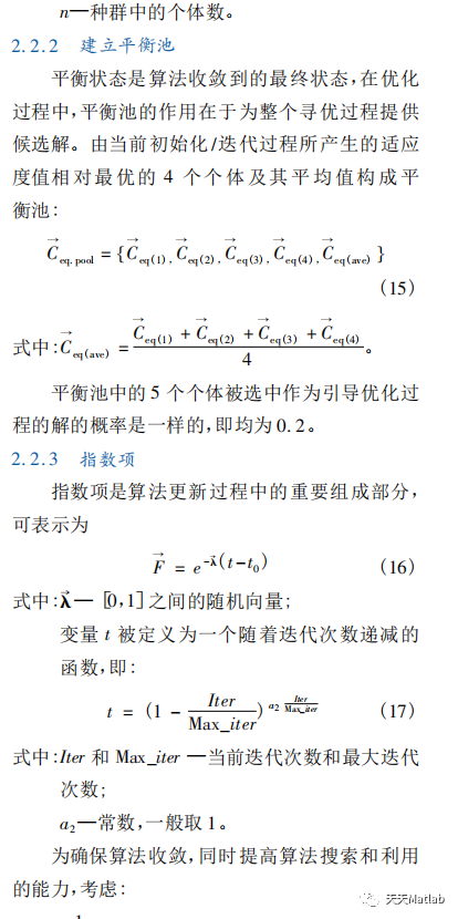 【优化求解】基于平衡优化器算法求解单目标优化问题matlab代码_matlab中equilibrium-CSDN博客
