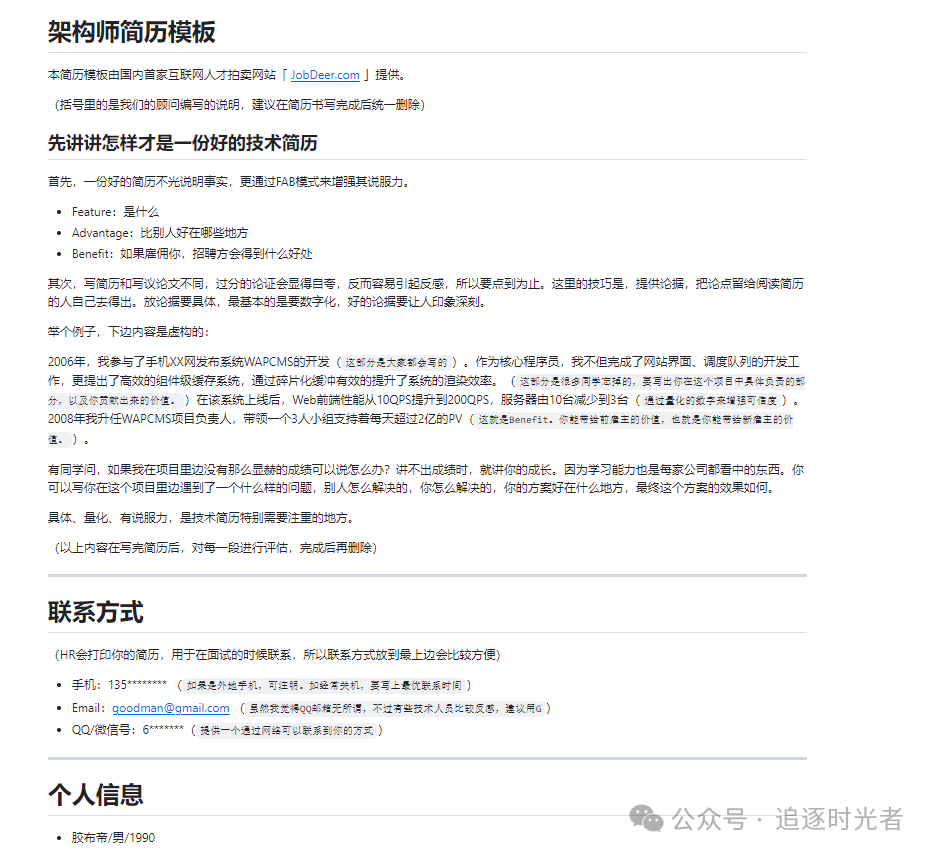 16个开源免费的程序员简历模板_程序员简历模板免费使用-CSDN博客