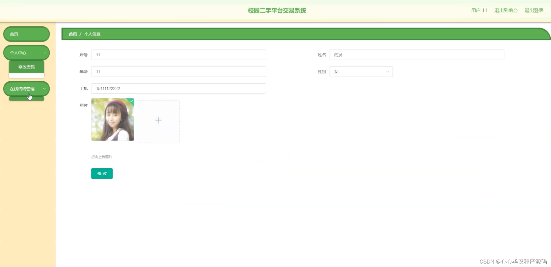 Ssmjava计算机毕业设计校园二手平台交易系统11w7i(程序lw源码远程部署 Csdn博客