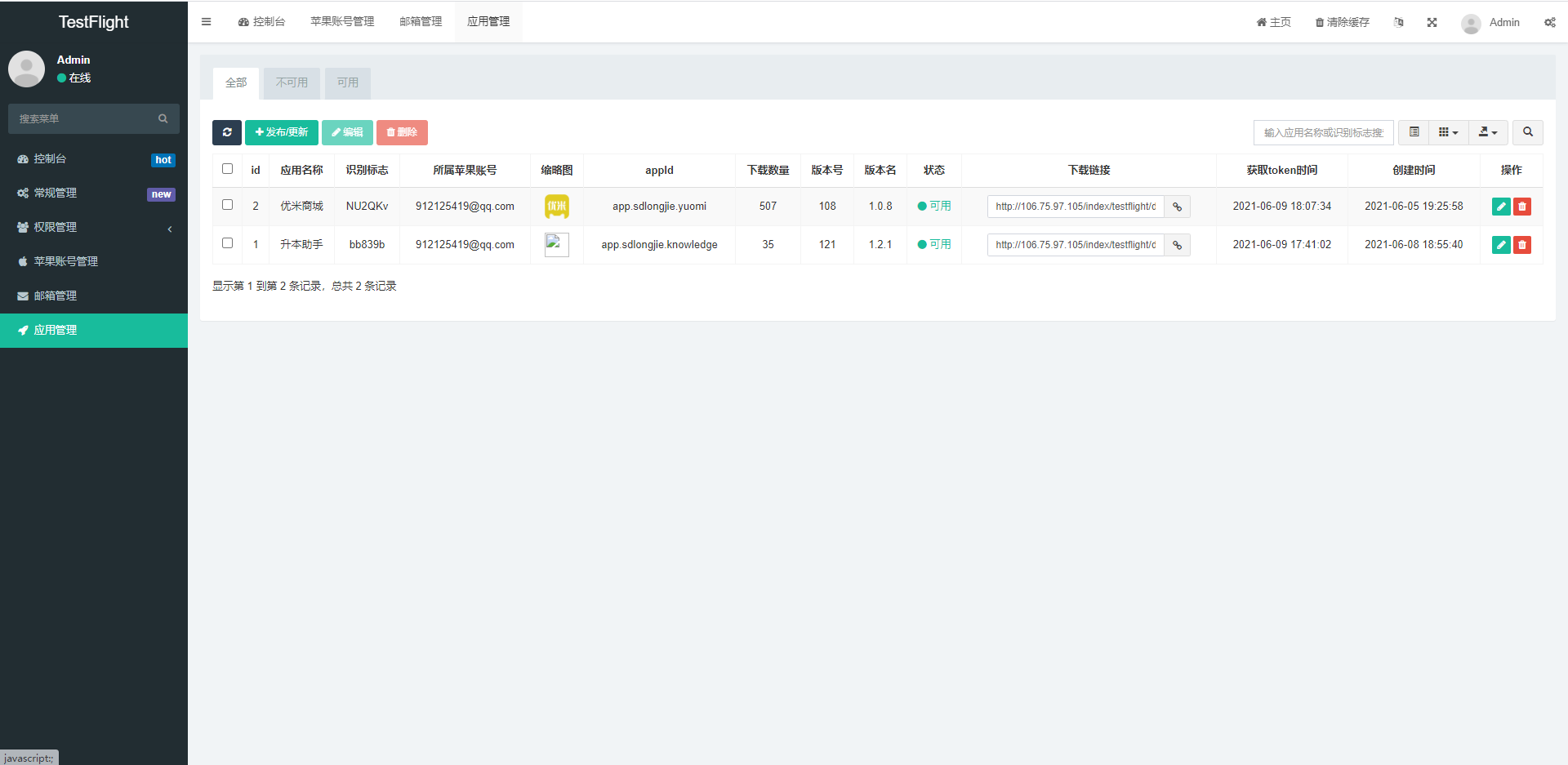 【亲测 008】testflight源码tf签名系统tf上架系统tf分发系统苹果ipa上架系统 极致技术工厂ios的tf上架最多可以支持多少个不同的应用 Csdn博客