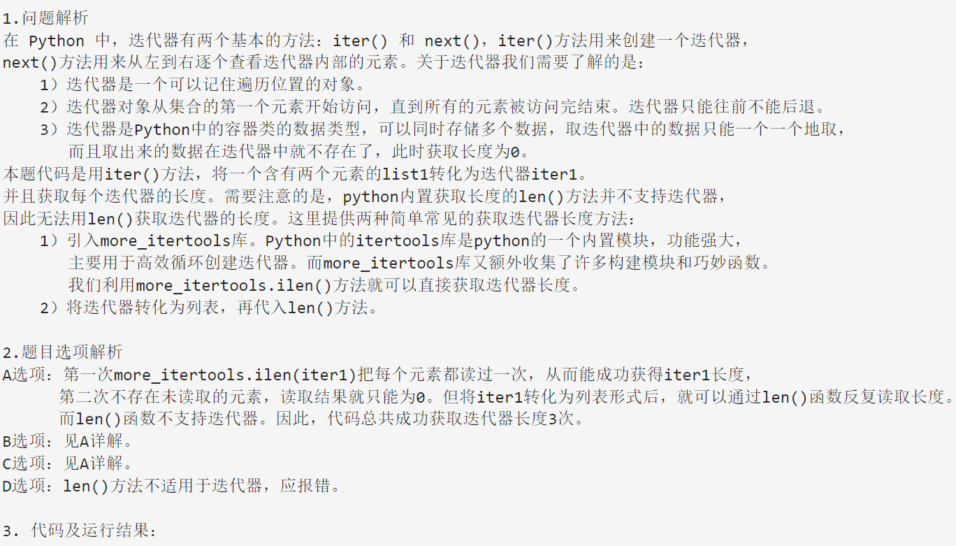 Python中通过iter方法创建的迭代器：获取迭代器的长度python Iter 长度 Csdn博客 