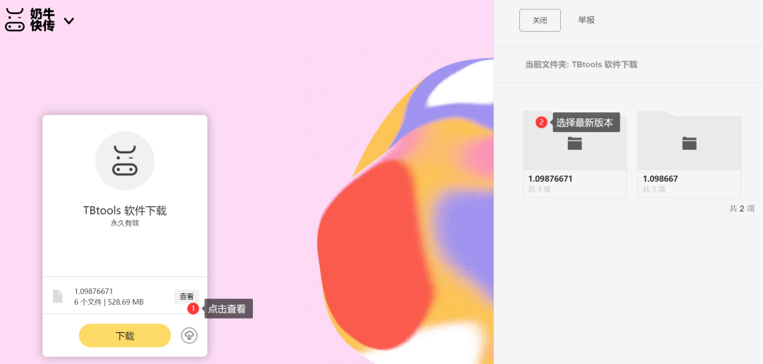 快速下载 | TBtools 软件最新版本与相关数据库文件-CSDN博客