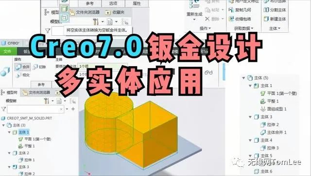 creo管道设计教程_Creo7.0多实体视频教程汇总-CSDN博客