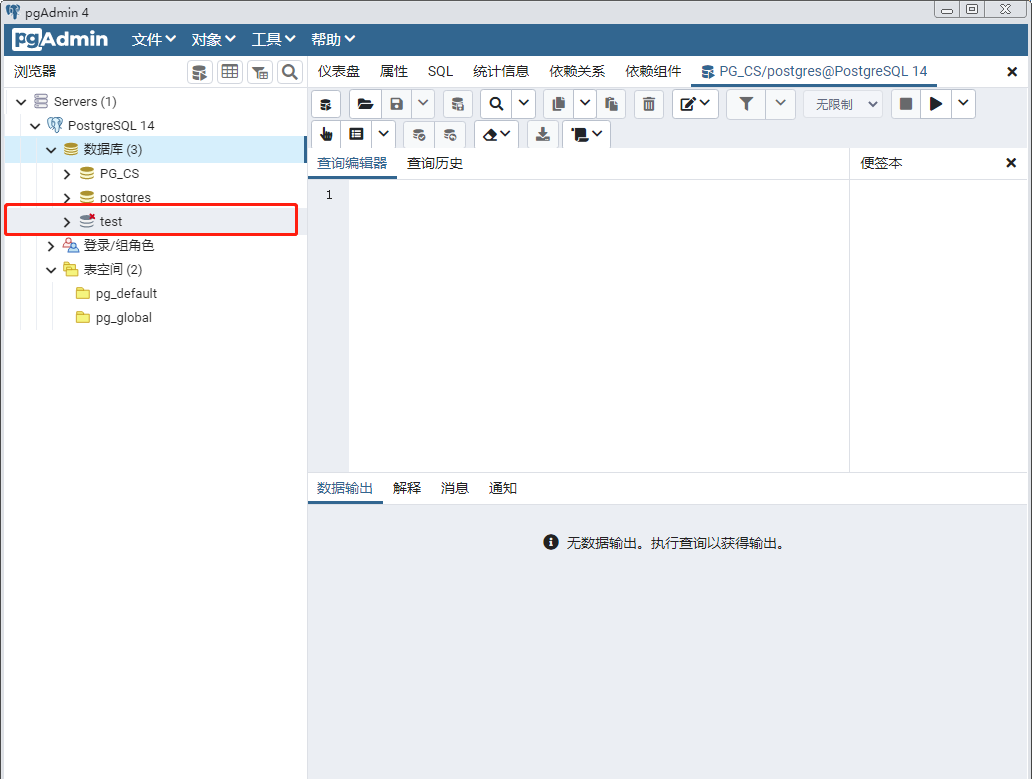 超级详细的postgresql创建数据库操作并附带图文 Csdn博客 7096
