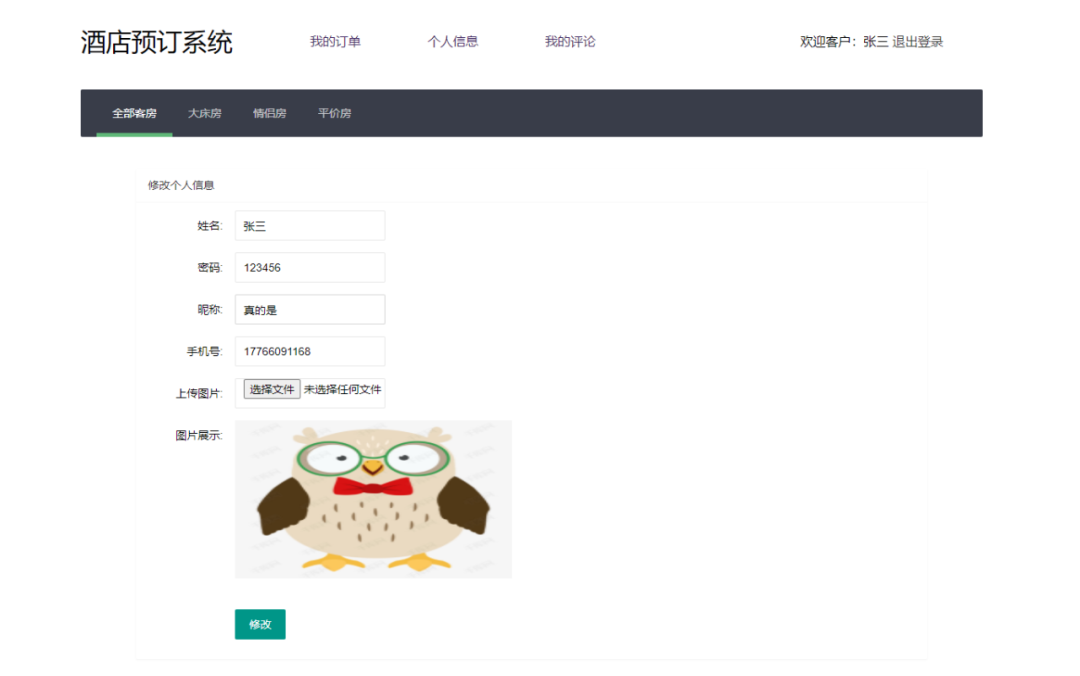 毕业设计 基于java Web的酒店预订系统基于web的酒店预定系统 Csdn博客