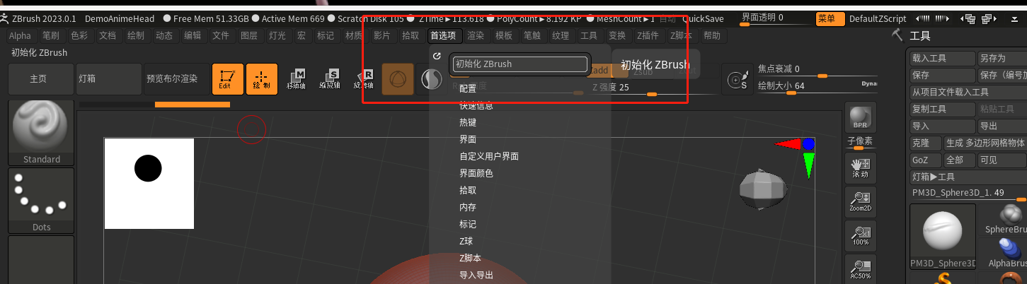 ZBrush基础操作_zb基本操作-CSDN博客