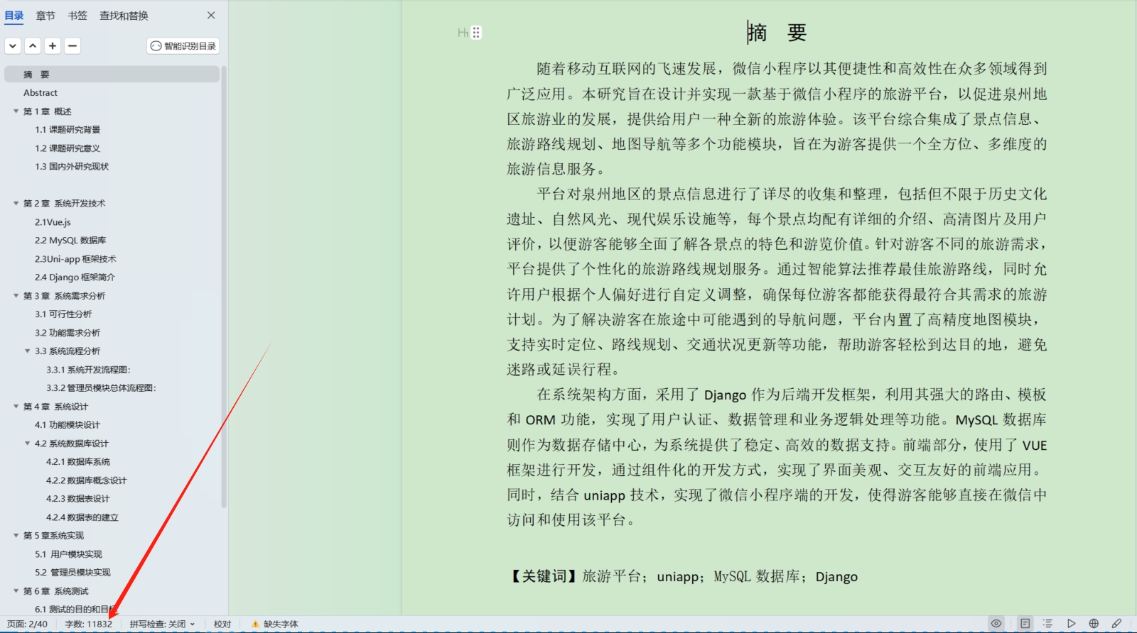 含文档ppt源码等 精品基于python实现的django微信小程序的旅游平台的设计与实现 Csdn博客