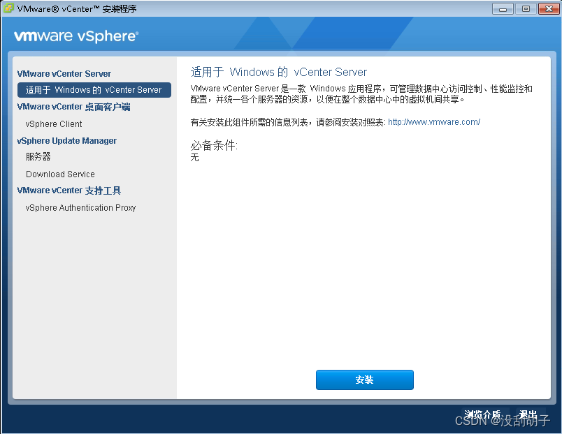 VMware vCenter Server的安装和使用-use_vmware-vimsetup-CSDN博客