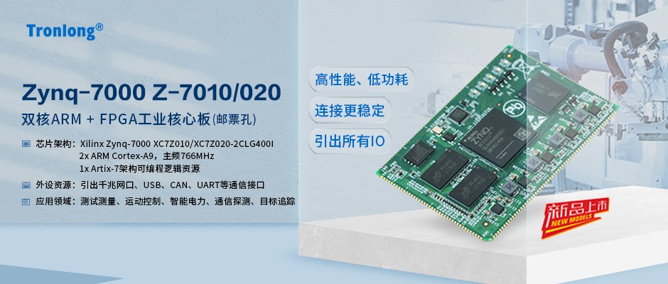 基于Xilinx Zynq-7010/7020的双核ARM通信开发实例_zynq arm核开发-CSDN博客
