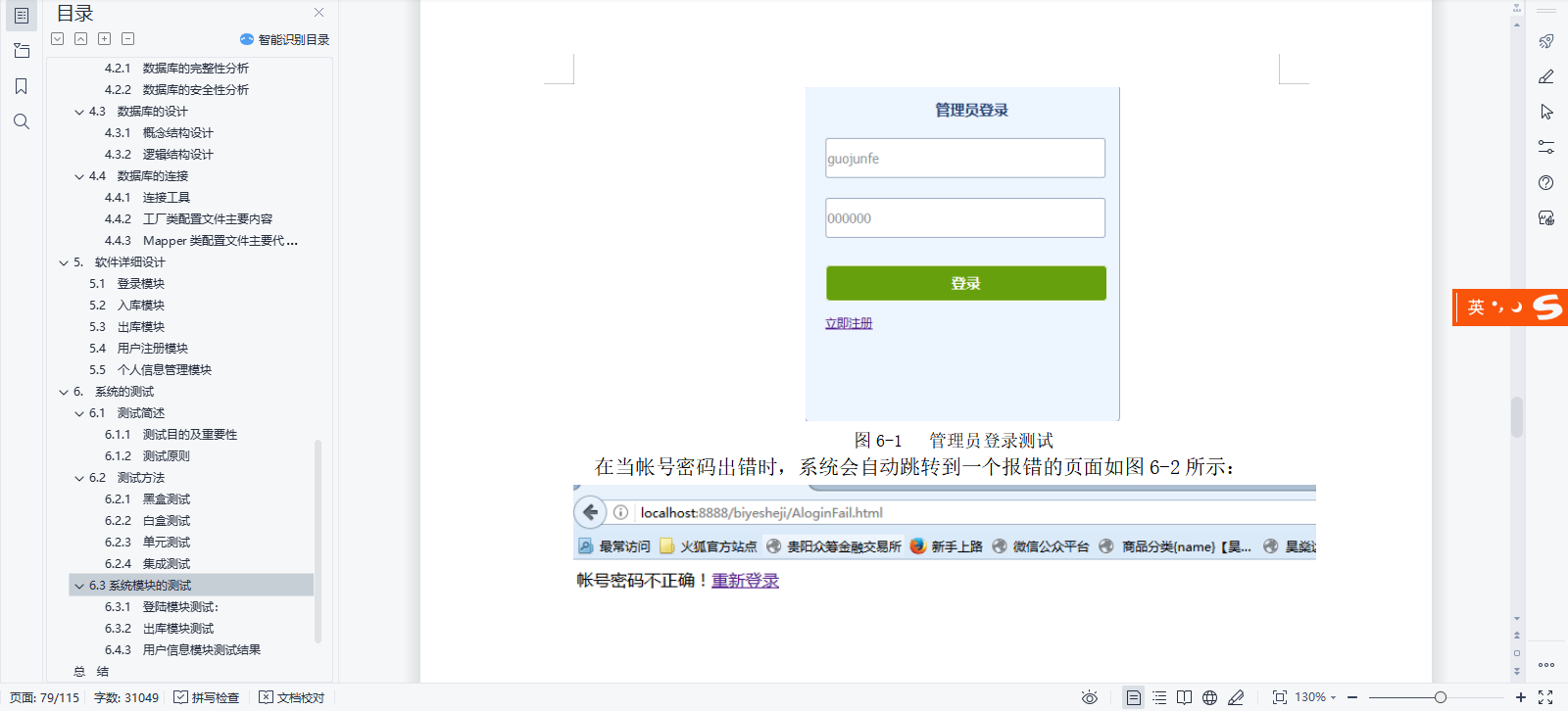 基于ssm的仓库管理系统的设计与实现附论文基于ssm框架、java、mysql数据库与jsp技术的仓库管理系统设计与实现论文的数据库e Csdn博客