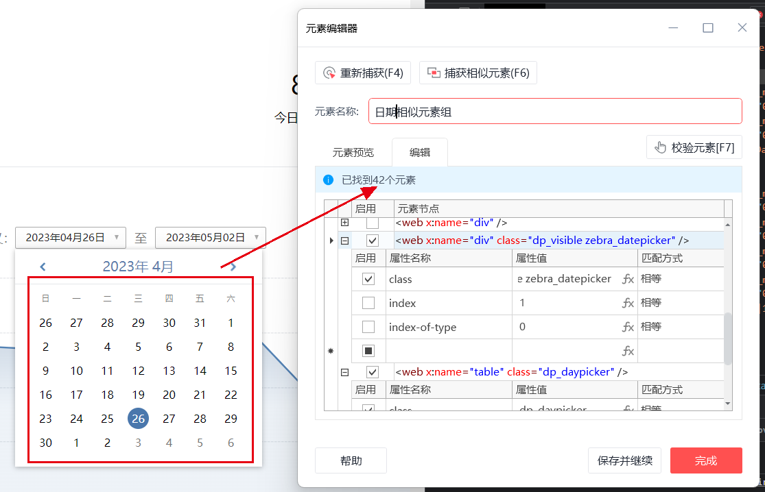 Rpa开发技巧心得:如何选择日期rpa时间区间选择 Csdn博客