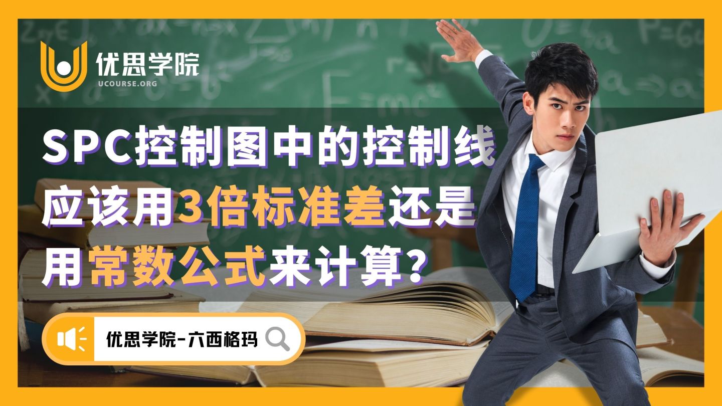 SPC控制图中的控制线应该用“3倍标准差“还是用“系数A2、D3、D4“公式来计算？_spc的控制线如何计算-CSDN博客