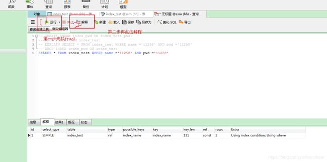 mysql查看索引创建进度,mysql创建索引，及如何查看执行计划-CSDN博客