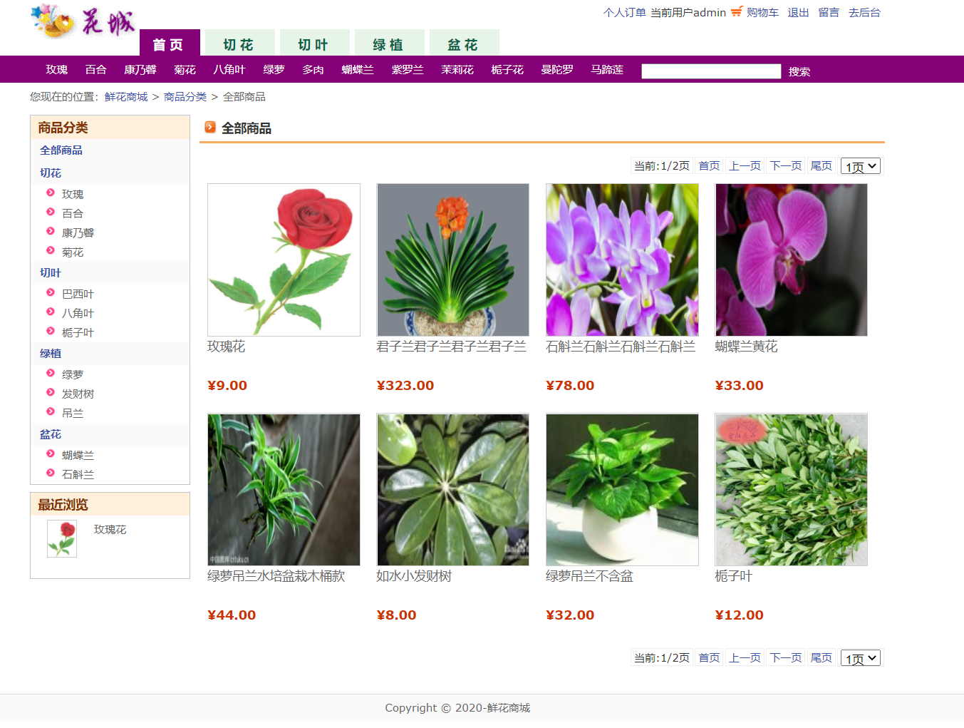 毕业设计 基于java Web的网上花店(鲜花商城)基于web花店网站数据设计库字段表 Csdn博客