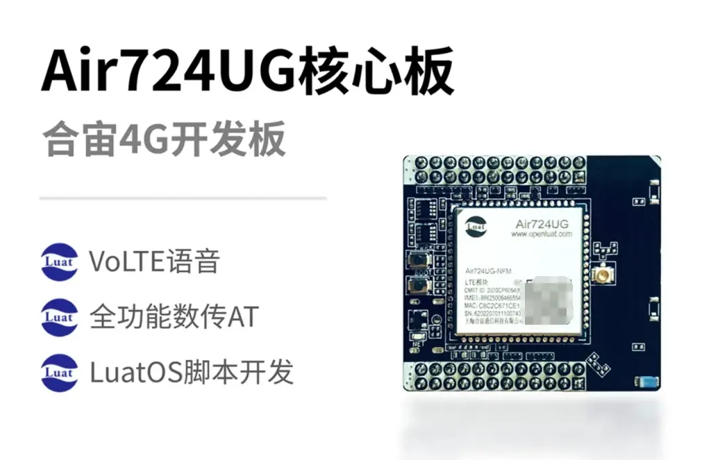 软件指南：4G模组——Air724UG，通过UART接口进行开发示例！-CSDN博客