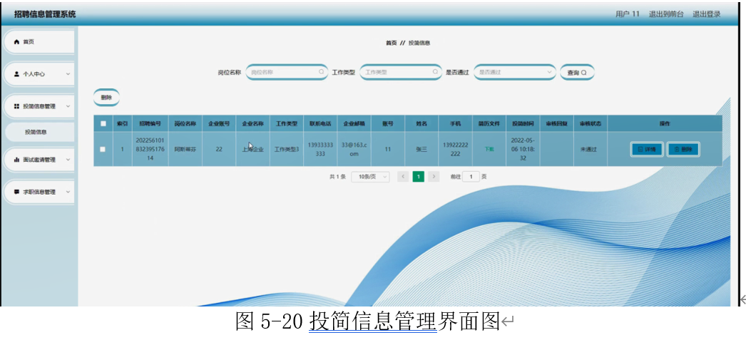93招聘信息管理系统的设计与实现springboot Mysqljava Bs结构可运行源码数据库lw企业招聘，求职信息