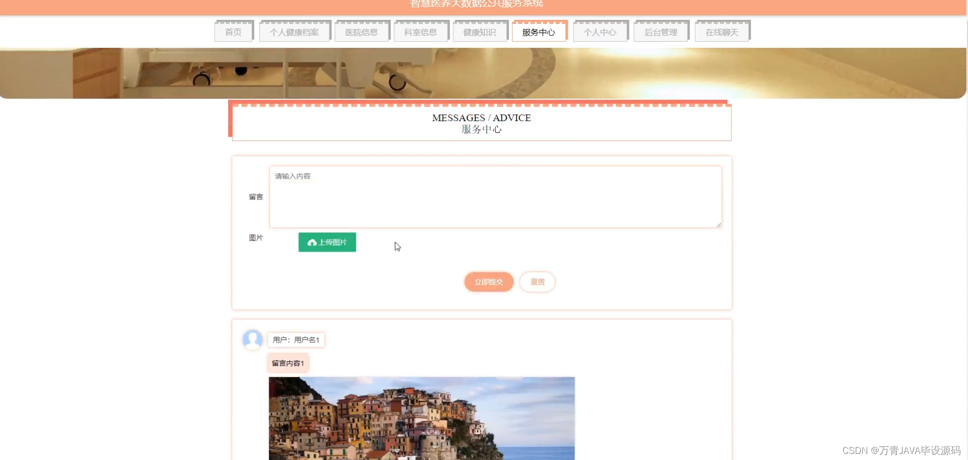 Ssmjsp计算机毕业设计智慧医养大数据公共服务系统2lf8t(程序lw源码远程部署)万青java毕设源码的博客 Csdn博客