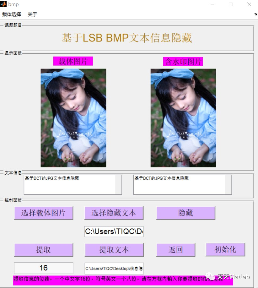 【图像隐藏】基于LSB和DCT算法实现文本图片嵌入+提取含Matlab源码 _lsb水印嵌入及提取算法实现文本对图像的嵌入-CSDN博客