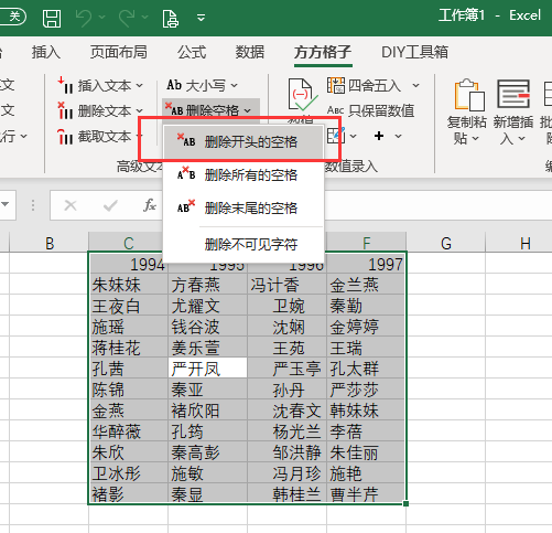 Excel如何快速删除数据开头的空格excel清除前面的空格 Csdn博客