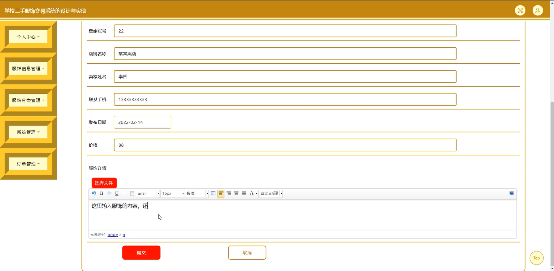 Ssmjsp计算机毕业设计学校二手服饰交易系统的设计与实现0e122【源码、程序、数据库、部署】二手服饰管理系统 Csdn博客
