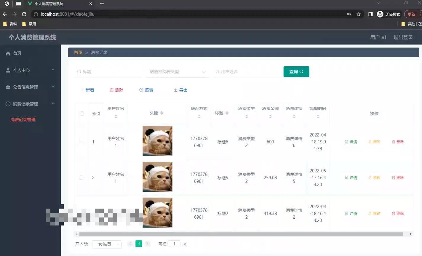 基于Java+SSM+HTML5个人消费管理系统(源码+LW+调试文档+讲解等)/个人财务管理/消费记录软件/个人支出管理系统/消费追踪工具/个人消费分析工具/理财软件/消费管理软件/个人账目 ...