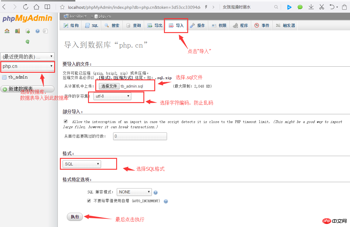 Php 导出mysql 数据库表结构图导入和导出数据表的图文介绍（phpmyadmin的使用教程5） Csdn博客