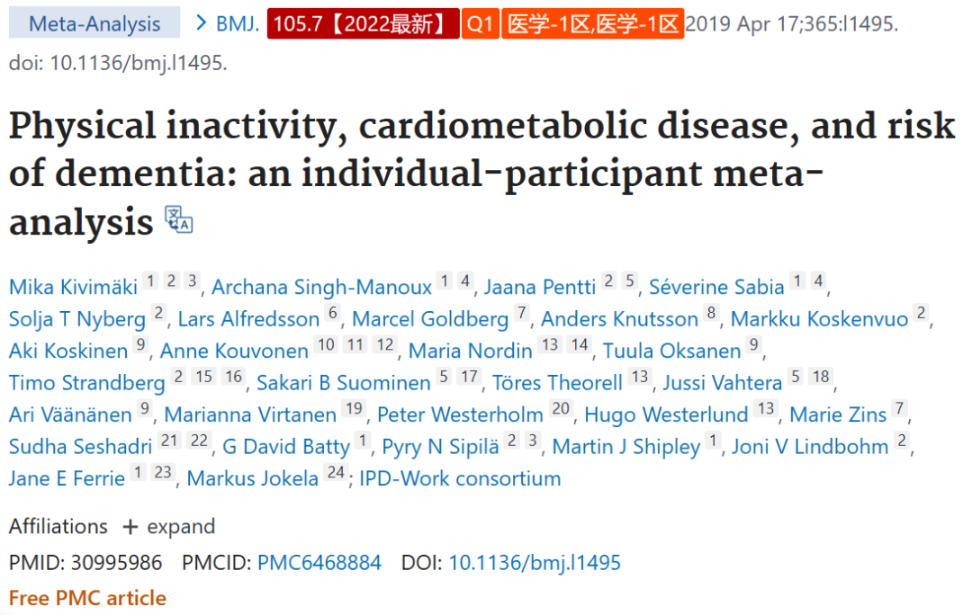 BMJ杂志 | Meta分析发表一区文章IF=105.7！-CSDN博客