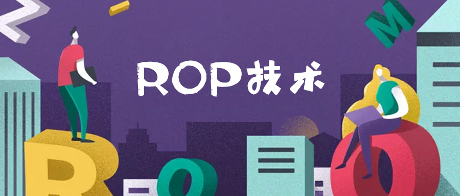 rop检查_CTF必备技能丨Linux Pwn入门教程——ROP技术-CSDN博客