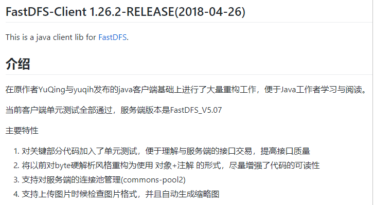 Fastdfsjava客户端使用 Fastdfs Client Java Csdn博客