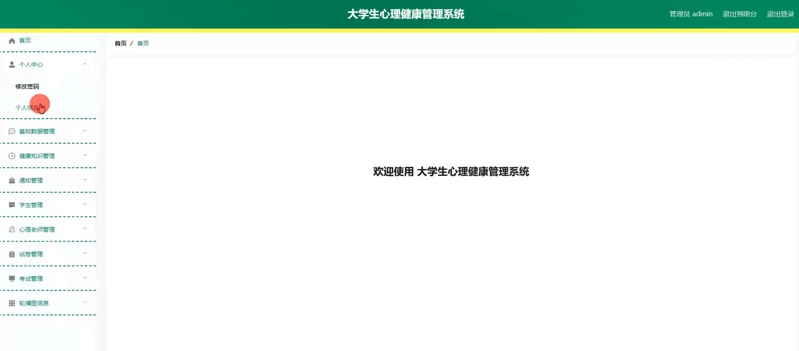 基于springboot大学生心理健康管理系统的设计与实现基于springboot的大学生心理健康服务 Csdn博客