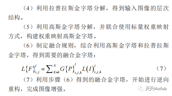 【图像融合】基于高斯金字塔结合拉普拉斯金字塔彩色水下图像融合含matlab源码拉普拉斯金字塔和unet一起 Csdn博客