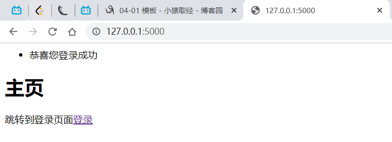 07_Flask闪现 get_flashed_messages()_{%with messages %}-CSDN博客