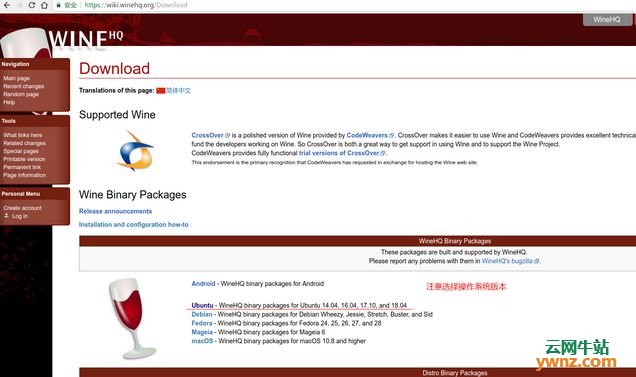 Linux 命令安装 Wine Wine安装使用（适用linux Mint 19与ubuntu 18 04下） Csdn博客