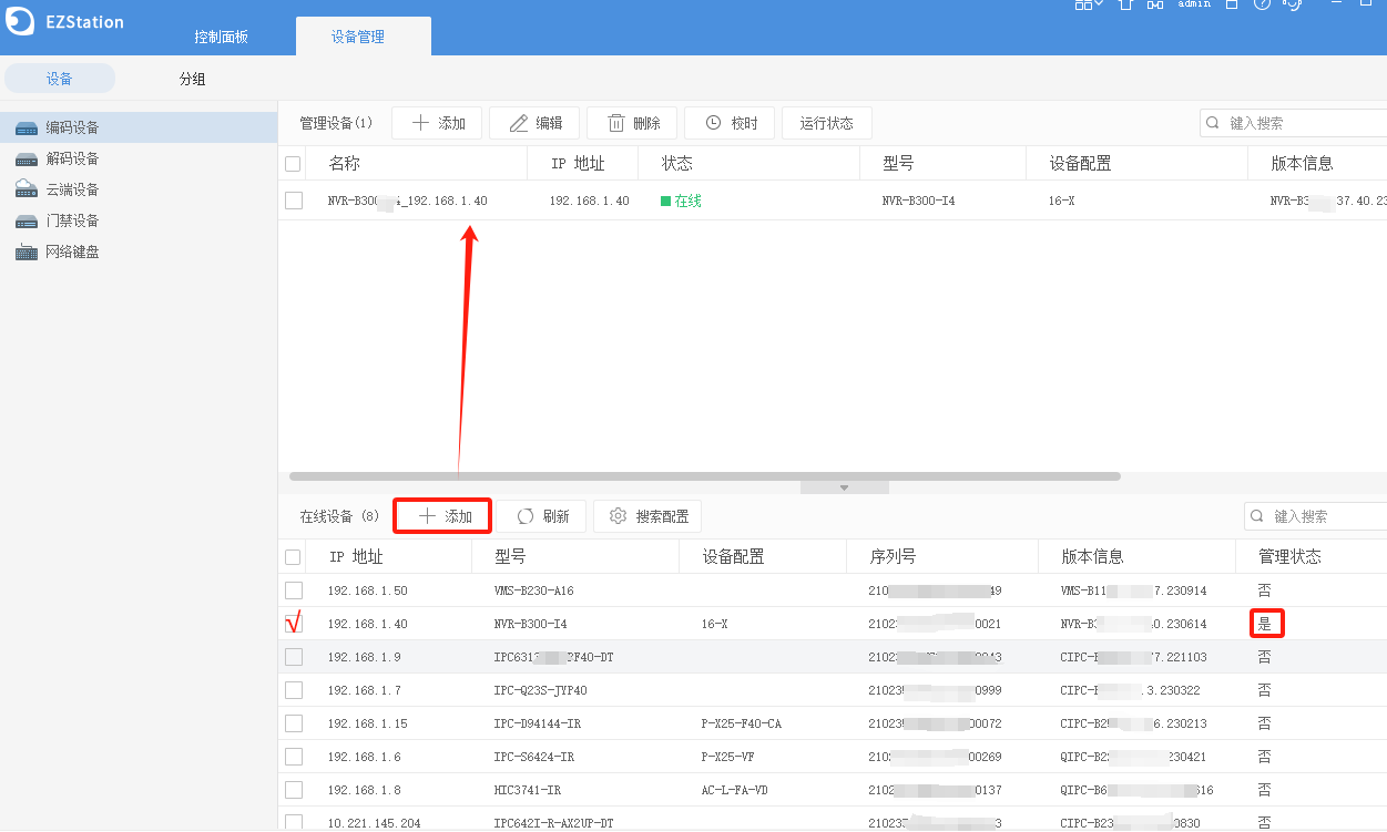 宇视EZStation视频管理软件实况查看_ezstation实况-CSDN博客