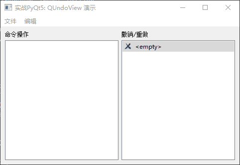 实战PyQt5: 078-撤销命令视图QUndoView_undo view-CSDN博客