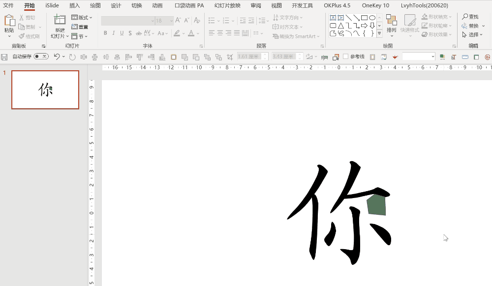 将汉字转换成笔画代码_语文老师如何用PPT制作汉字笔顺动画？-CSDN博客