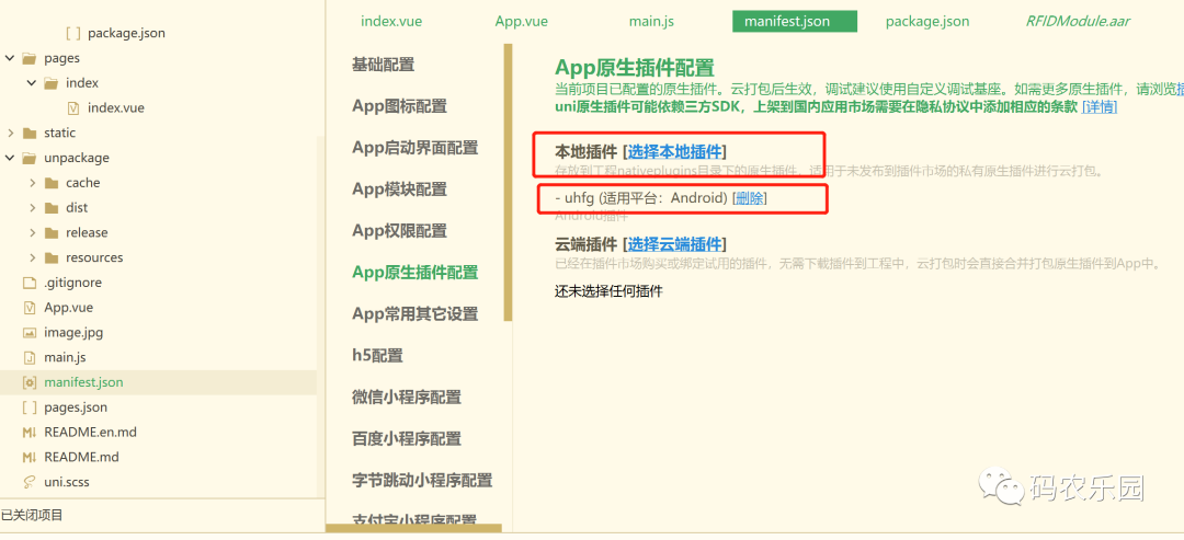UniApp调用SDK原生接口_uniapp调用原生sdk-CSDN博客