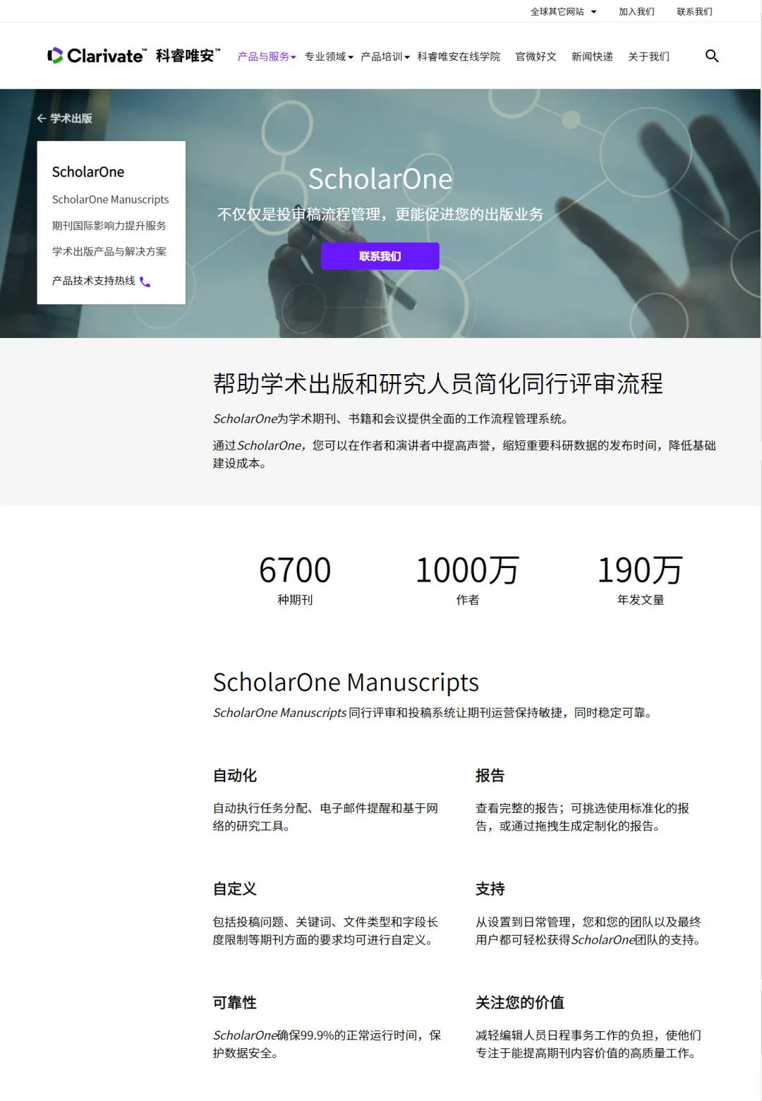 iMeta期刊投审稿系统ScholarOne正式上线-CSDN博客