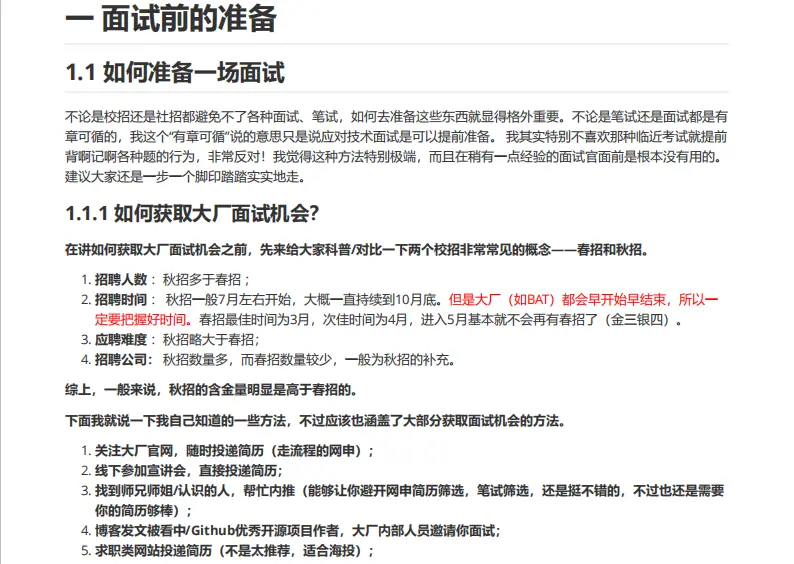 GitHub上标星75k+超牛的《Java面试突击版》，分享PDF离线版-CSDN博客