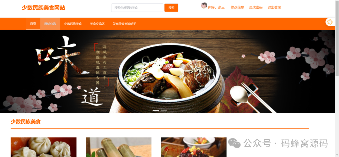 【开题报告论文源码】基于springbootvue的少数民族美食网站的设计与实现 Csdn博客