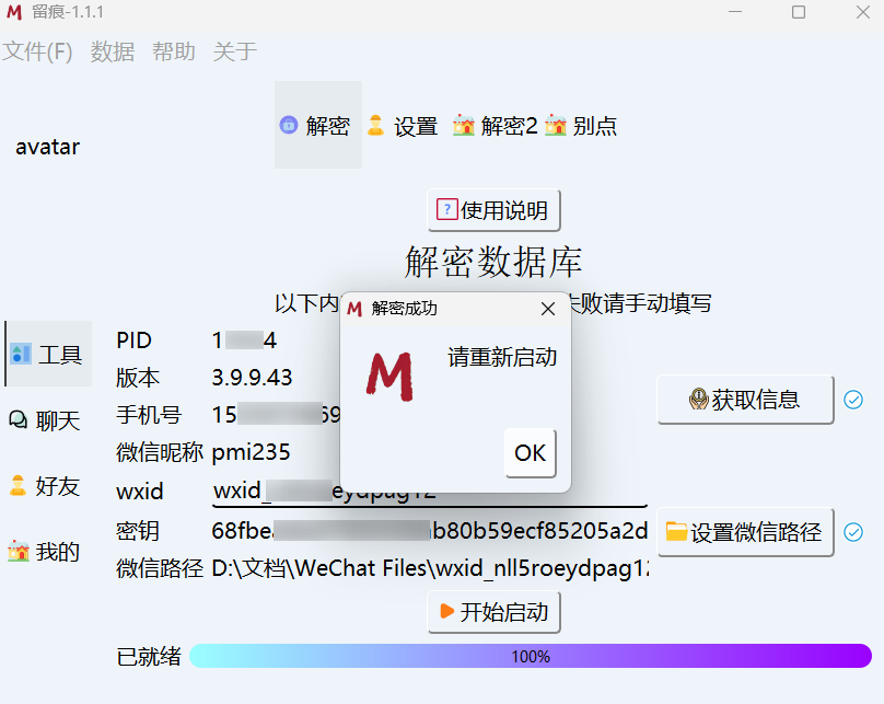 导出微信聊天记录，还能生成年度报告！_留痕wechatmsg-CSDN博客