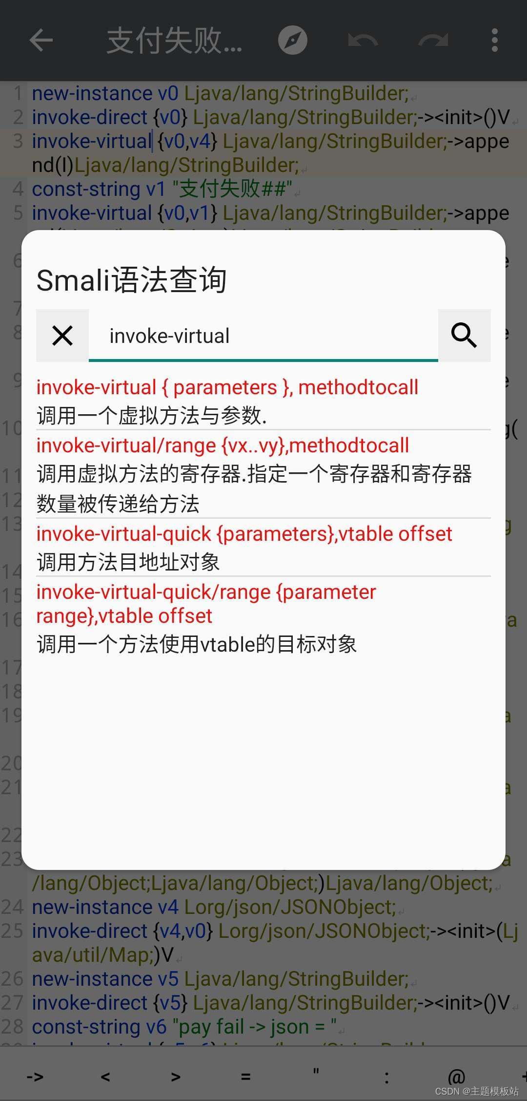 smali语法的认识_invoke-virtual指令-CSDN博客