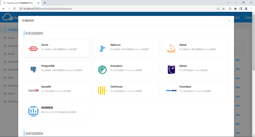 可完全替换Kettle的RestCloud ETL工具终于发布社区版本了_restcloud社区版-CSDN博客